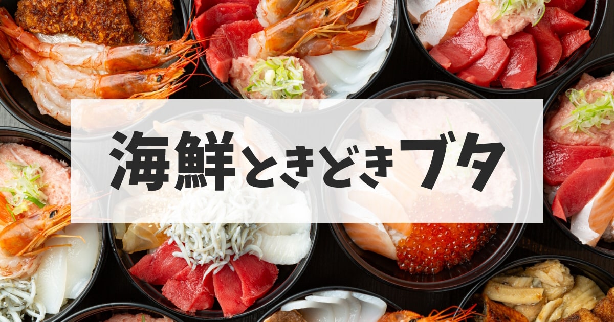 [Official]Kaisen Tokidoki Buta Menu List | Multilingual Site